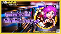 Joker Roma โจ๊กเกอร์สล็อต สล็อตออนไลน์ Slot Online