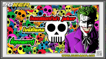 Joker Roma โจ๊กเกอร์สล็อต สล็อตออนไลน์ Slot Online