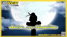 Joker Roma โจ๊กเกอร์สล็อต สล็อตออนไลน์ Slot Online
